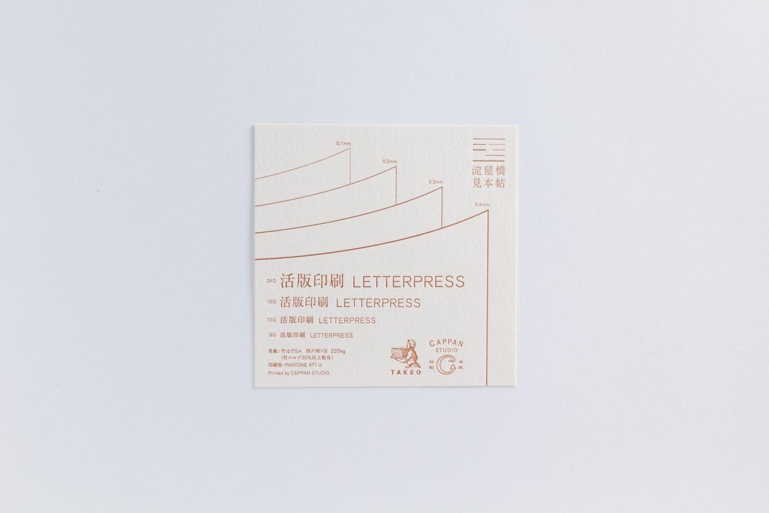 竹はだGA_活版印刷 | 活版印刷｜CAPPAN STUDIO(活版スタジオ）