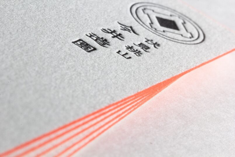 活版印刷2色、小口染めの名刺｜伏見桃山 今井造園 | 活版印刷｜CAPPAN STUDIO(活版スタジオ）